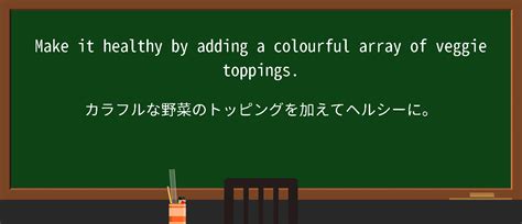 【英単語】colourful Arrayを徹底解説！意味、使い方、例文、読み方 おもしろい英文法