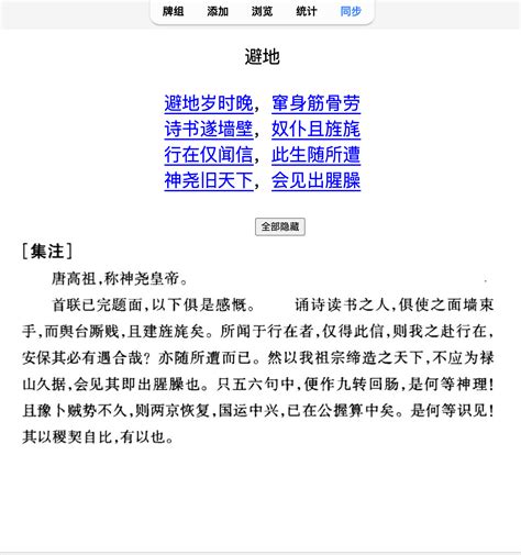 杜律启蒙 杜甫律诗学习教程诗词五律卷之一Anki中文资源网