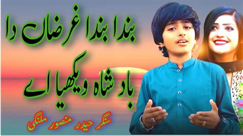 Haider Mansoor Malangi Songs Singer Haider Mansoor Malangi Mansoor