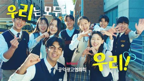공익광고협의회 다문화Ⅰ 이주배경청소년 30초 Youtube