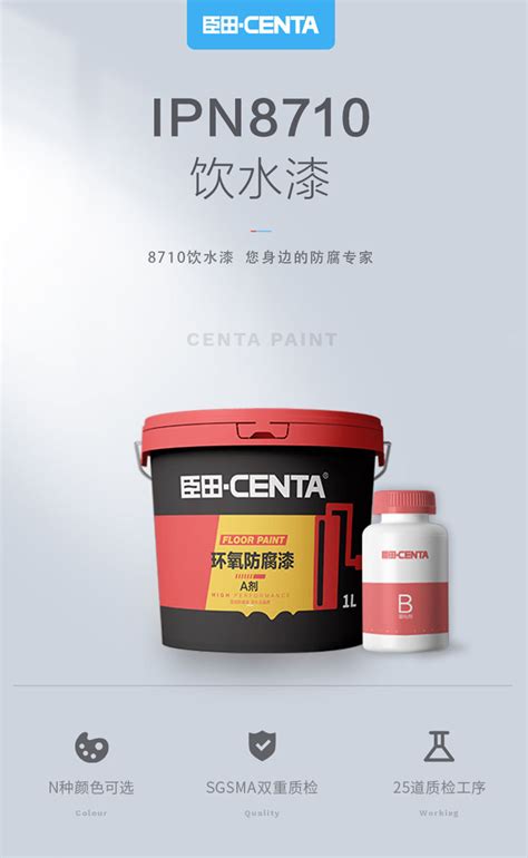 Ipn8710饮水舱涂料 水塔水罐水箱管道防锈无味 食品级环氧防腐漆 阿里巴巴