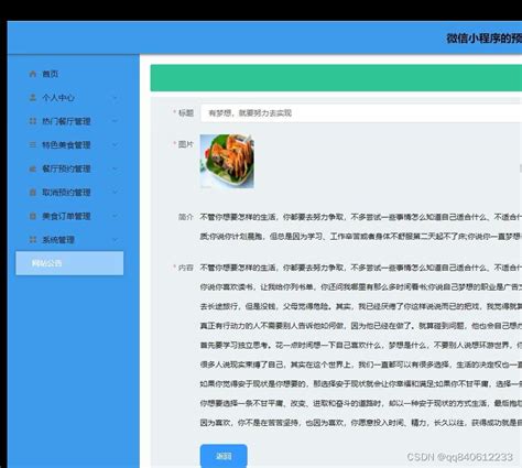 微信小程序 Uniapphbuiderx食堂餐厅预约排号点餐系统n39c0uniapp 微信小程序上传图片 Csdn博客