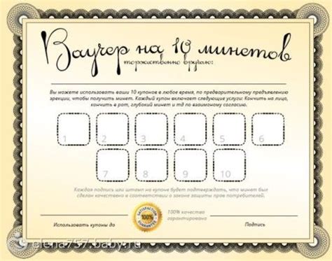Картинка сертификат на 10 минетов