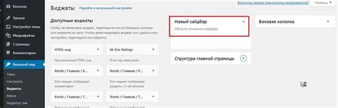 Как добавить сайдбар или зону виджетов в теме Wordpress