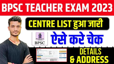 Bpsc Teacher Exam Centre List 2023 Download Link How To Check Centre
