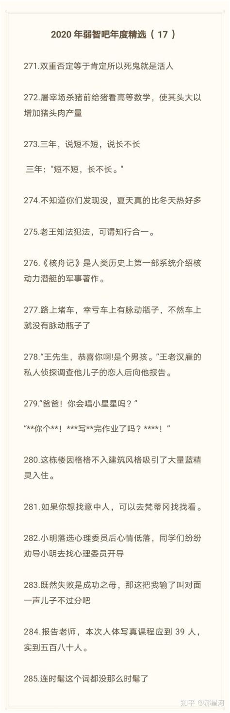 2020年弱智吧年度精选 知乎