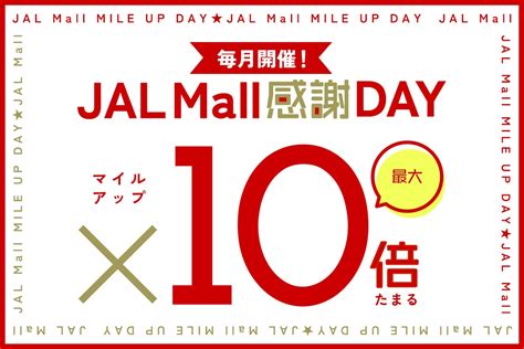 キャンペーン・特集一覧｜jal Mall｜マイルがたまる・つかえる ショッピングモール