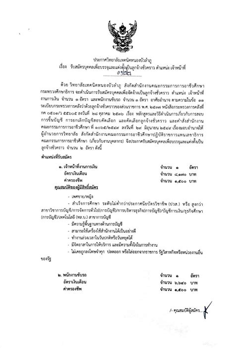 ประกาศ วิทยาลัยเทคนิคหนองบัวลำภ วิทยาลัยเทคนิคหนองบัวลำภู