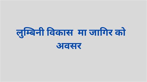 Vacancy Announcement From Lumbini Bikas Bank For Various Positions