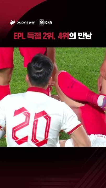 국가대표 친선경기 대한민국vs베트남 손흥민x황희찬이 만들어 낸 멋진 득점 쿠팡플레이 스포츠 쿠팡 Shorts