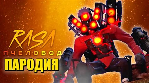 Песня Клип ЗВЕРЬ ТИТАН СПИКЕРМЕН СКИБИДИ ТУАЛЕТ 70 СЕРИЯ ЧАСТЬ 1 Skibidi Toilet 70 Part 1