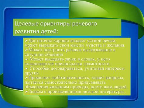 Использование инновационных и развивающих технологий в развитии речи дошкольников презентация