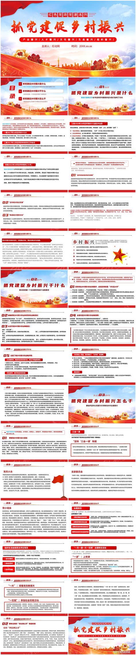 红色党政风抓党建促乡村振兴党课ppt下载红动中国