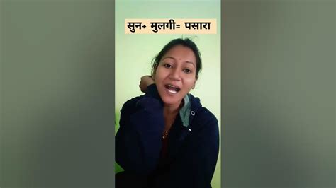 प्रत्येक सूनीच कर्तव की ती सगळ आवरून जाव सुनमुलगीपसारा 😆😂viral