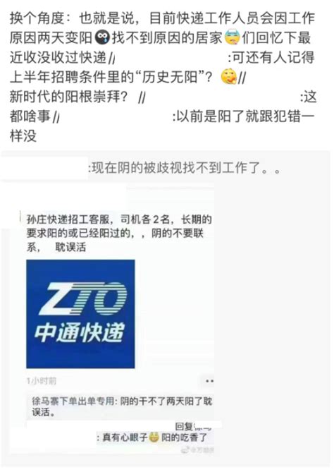 李老师不是你老师 On Twitter 网友投稿 某地的一处快递招聘员工，特意强调要求应聘者已经感染过新冠。 理由是如果之前没有感染过