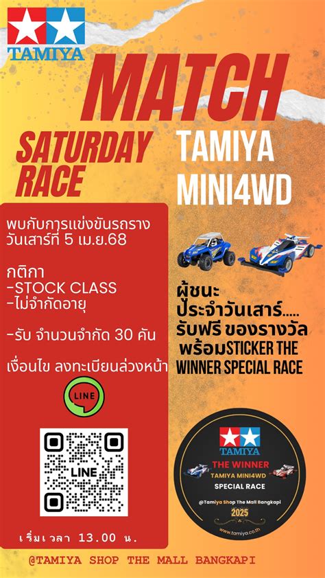 Tamiya ️ ️ ️ปิดรับลงทะเบียนแล้วนะคะ ครบ 30 คันแล้ว เตรียมรถรอ แล้วมา