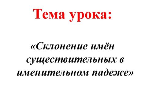 Падеж окончания множественного числа презентация онлайн