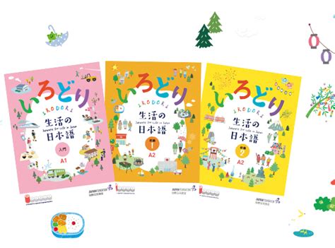 『いろどり 生活の日本語』入門中文版公開！ News