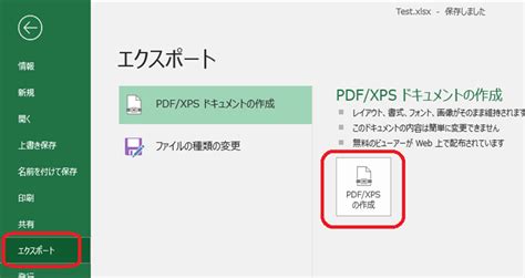 [excel] excelをpdfにする ぱそまき