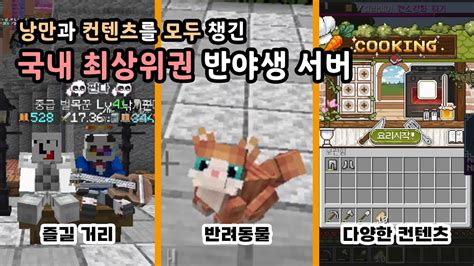 국가권력급 디자인과 스무스한 시스템 역대 최고의 개발력이 돋보이는 반야생 서버 베어타운 3화 ㅣ마인크래프트 서버탐방