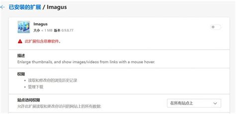 Imagus在微软edge浏览器上报错 子痕的博客