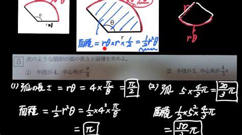 数ii 三角関数弧度法 弧の長さ 扇形の面積 Youtube