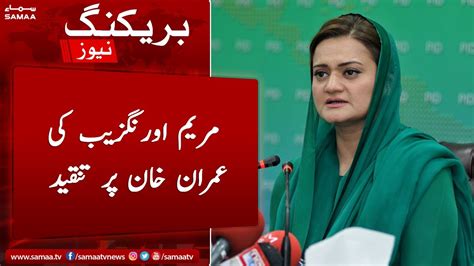 Maryam Aurangzeb Ki Imran Khan Par Tanqeed Samaa Tv 6th December