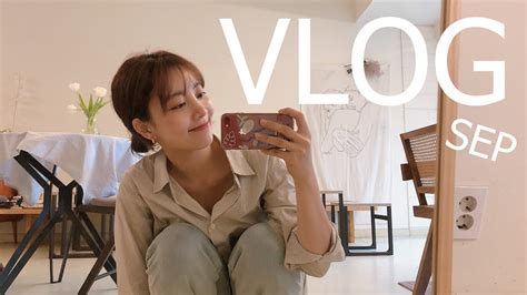 워니로그ep2 9월 Vlog도예플로리스트일상블루보틀아월유수카라브이로그 Youtube