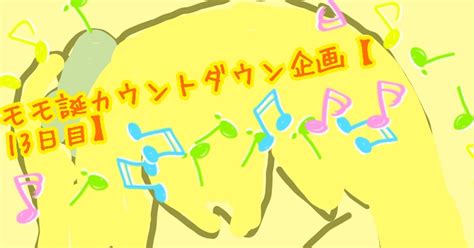 如月モモ 【13日目】モモ誕カウントダウン企画 まとめ なるのマンガ 漫画 モモ カゲロウプロジェクト Pixiv