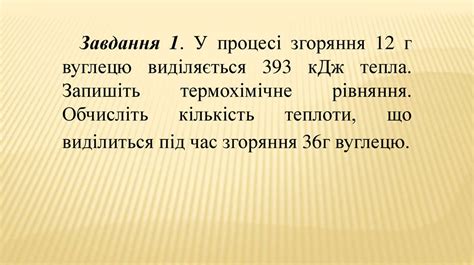 Тепловий ефект хімічних реакцій Екзотермічні і ендотермічні реакції Термохімічні рівняння