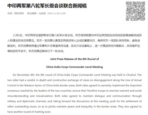 中印两军第八轮军长级会谈联合新闻稿中印新浪军事新浪网