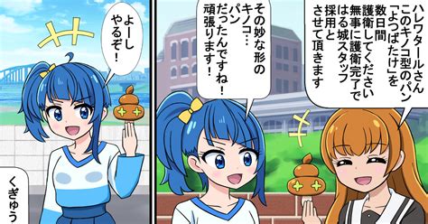 ひろがるスカイプリキュア ひろがるスカイゆるキュア その11 Crushzeroのマンガ 漫画 ドキドキプリキュア ソラ