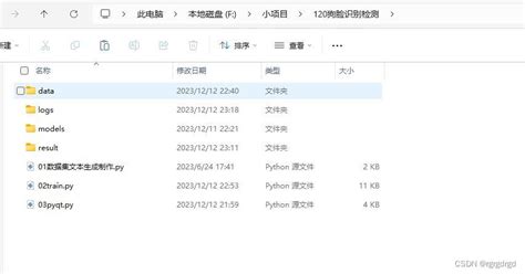 120狗脸识别教程：python实现与可视化应用 csdn博客