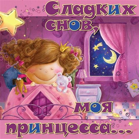 Спокойной ночи доченька 56 картинок