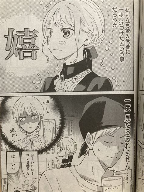 「☃️☃️☃️☃️☃️☃️☃️☃️☃️☃️ 立ち飲みご令嬢 」松本明澄⑤巻発売中の漫画