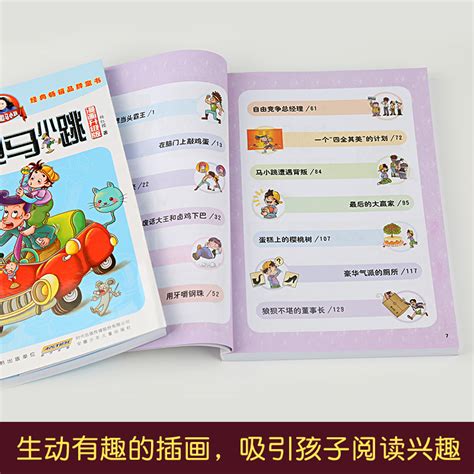 淘气包马小跳漫画升级版21忠诚的流浪狗杨红樱童话系列书之单册二年级三四五年级全集淘气的陶气包新版典藏全套27买一1文字虎窝淘