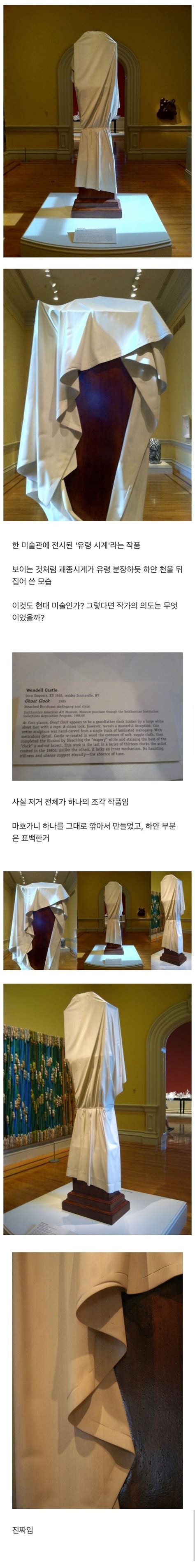 미술관에 전시된 유령 괘종시계 연예이슈 수다방 네모판