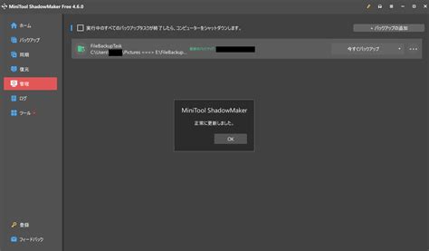 【やってみた】minitool Shadowmakerの使い方｜windowsバックアップにおすすめ Kaiblog