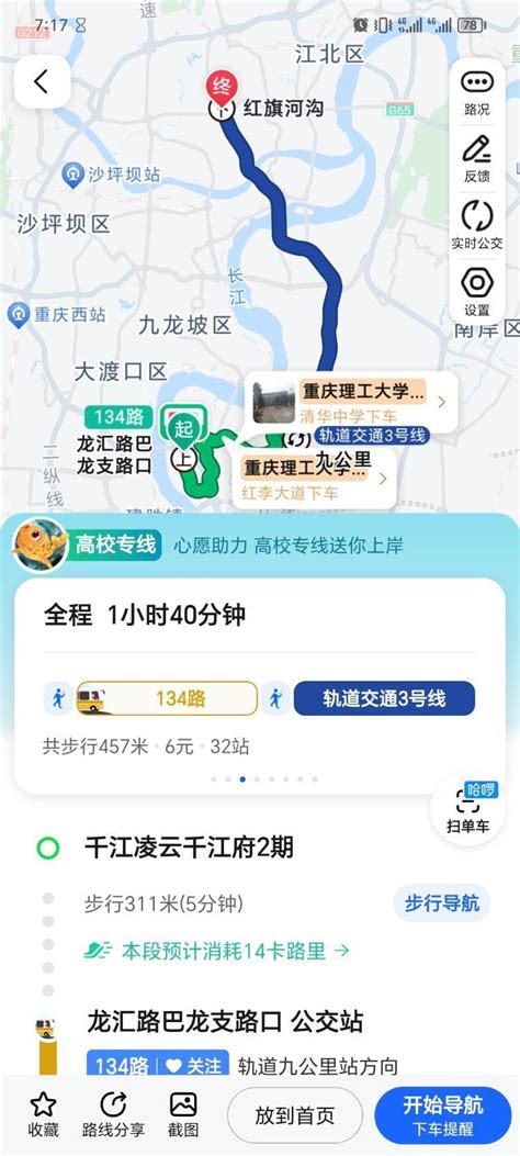 巴滨路千江凌云一带出行问题 重庆网络问政平台