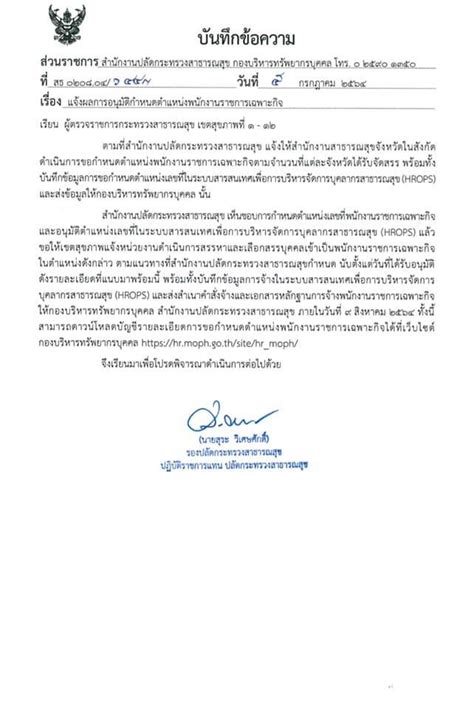 พนักงานราชการเฉพาะกิจ สัญญาจ้าง พิราบขาวสันติ สาธารณสุข Facebook