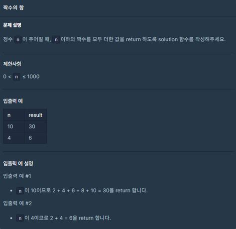 프로그래머스 Java 짝수의 합lv0