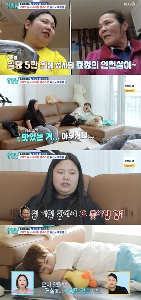 박서진 모태 솔로였나서른 되도록 연애 못해 동생 폭로에 당황 살림남2 Oh쎈 포인트 네이트 연예