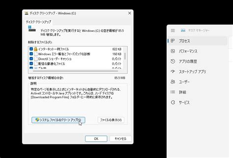 【windows11】cpu使用率100％の場合の対処法（ディスククリーンアップ） Eguwebエグウェブ