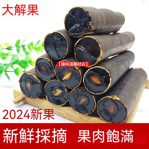 臻味道藥材店爆品新款 大解果 正品500g 神奇大解果 便秘果 番瀉葉 蝦皮購物