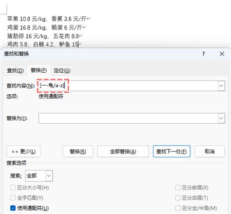 用Word批量提取文本中的数字也很溜呀 部落窝教育