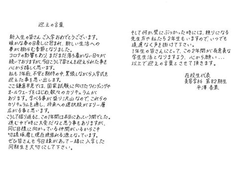 祝 第83回生 入学式｜お知らせ｜鎌倉早見美容芸術専門学校 ～神奈川県で美容師の国家資格を目指そう！