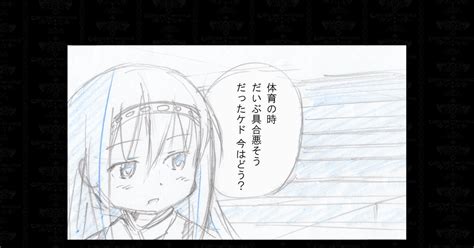 魔法少女まどかマギカ （下書き）うまれてはみたけれど15 班長のマンガ 漫画 暁美ほむら 鹿目まどか Pixiv