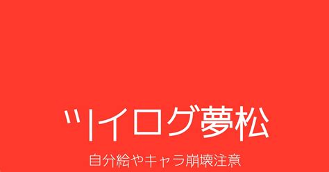 夢松 夢松ログ 砂糖のイラスト Pixiv