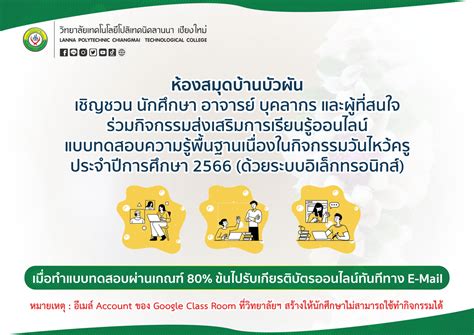 แบบทดสอบ กิจกรรมส่งเสริมการเรียนรู้ออนไลน์ แบบทดสอบความรู้พื้นฐานเนื่องในวันไหว้ครู ประจำปี