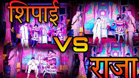 शिपाई Vs राजा Part 1 Bahurangi Naman Kokan Naman Devrukh Naman